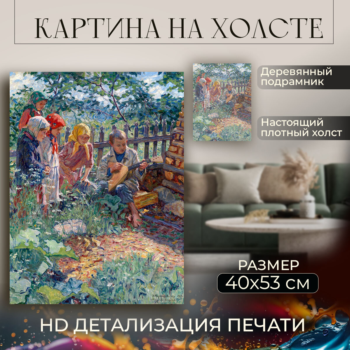 Картина на холсте, репродукция / Николай Петрович Богданов-Бельский / Размер 40 x 53 см