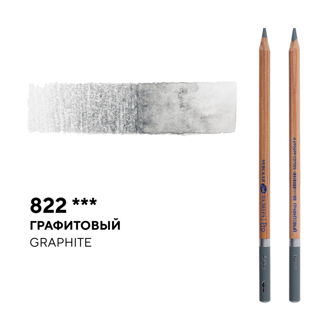 Карандаш акварельный белые ночи №822 графитовый