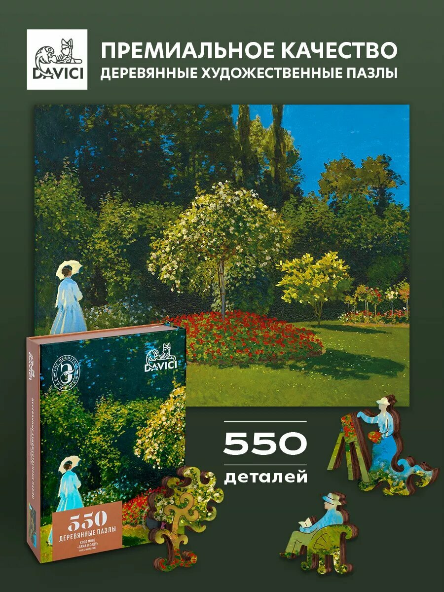 "Дама в саду" деревянные пазлы для взрослых