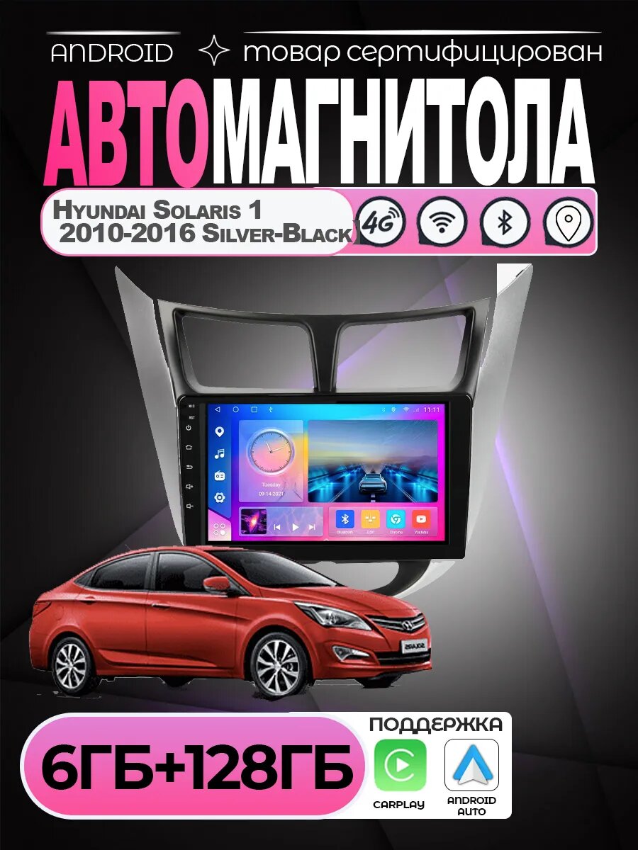 Магнитола TS18 PRO Hyundai Solaris 1 2010-2016 6/128Gb, Bluetooth, FM/AM, GPS