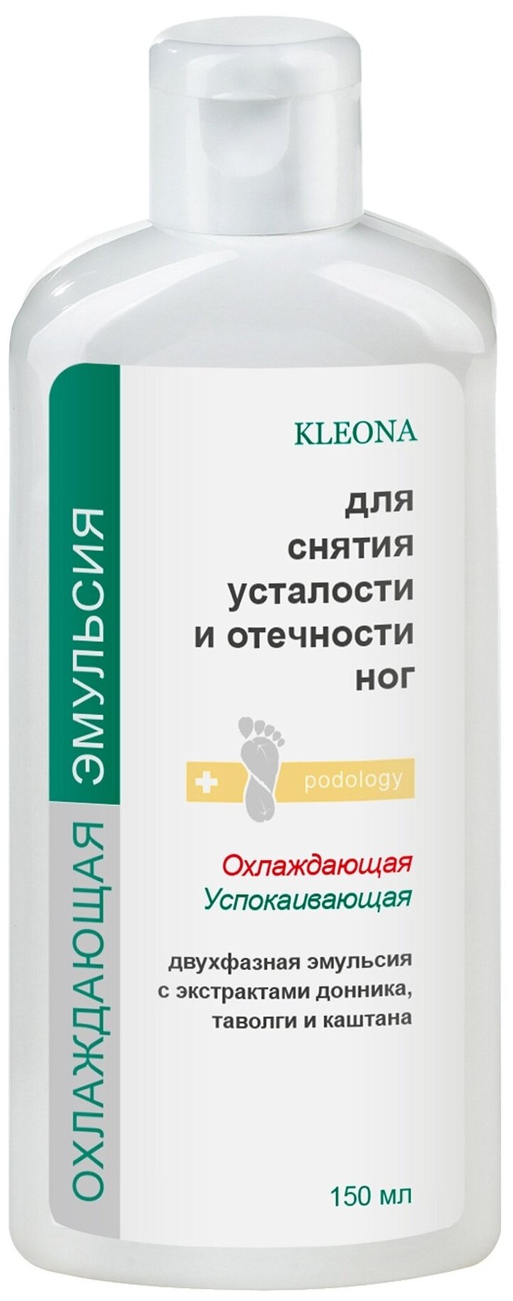 Kleona Двухфазная эмульсия для снятия усталости и отечности ног, 150 мл