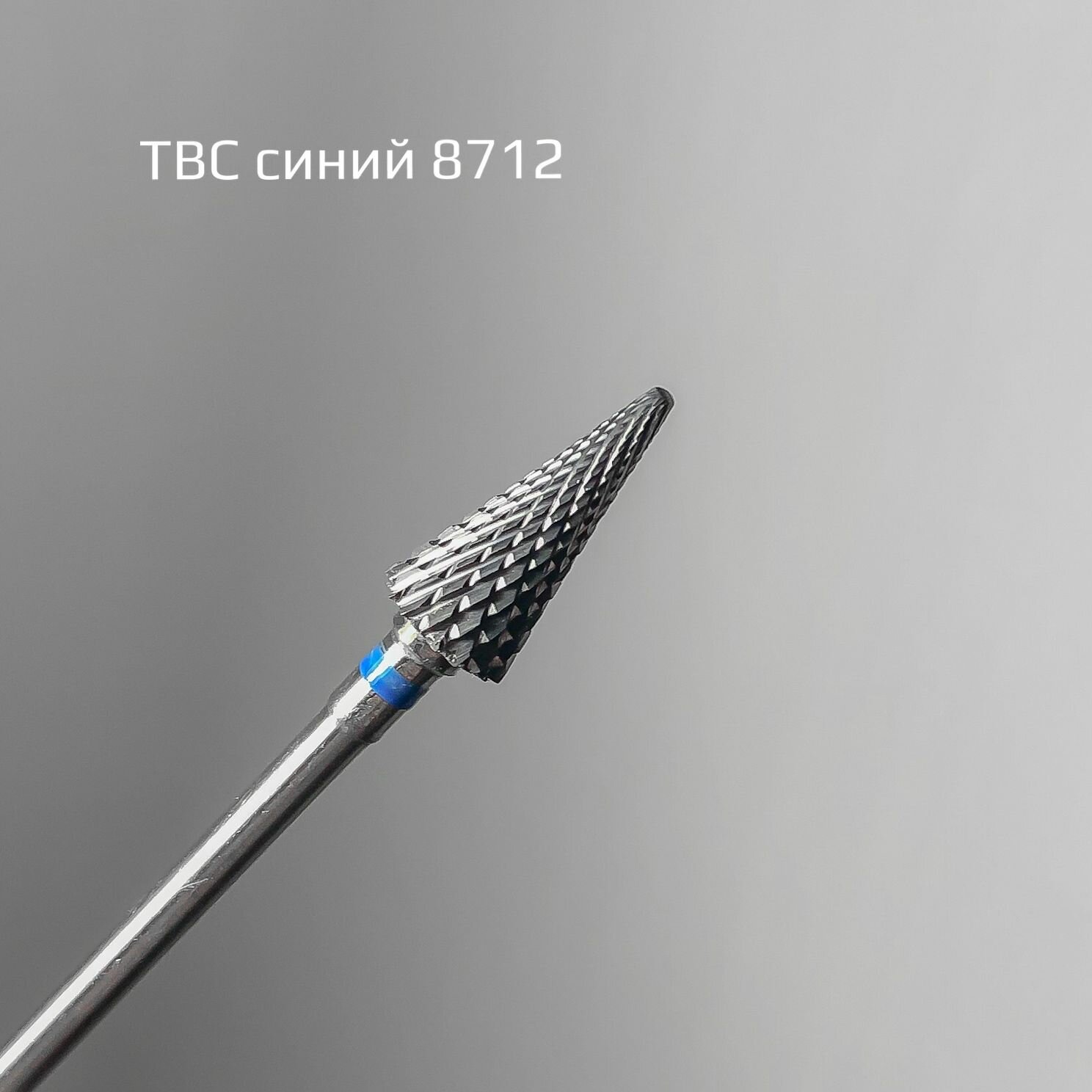 Фреза для снятия с синим поясом ТВС 8712