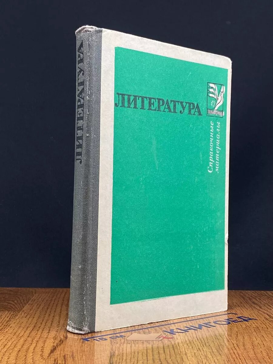Книга. Литература. Справочные материалы 1988 (2040801123629)