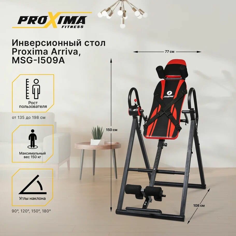 Инверсионный стол Proxima ARRIVA MSG-I509A, красный, механический
