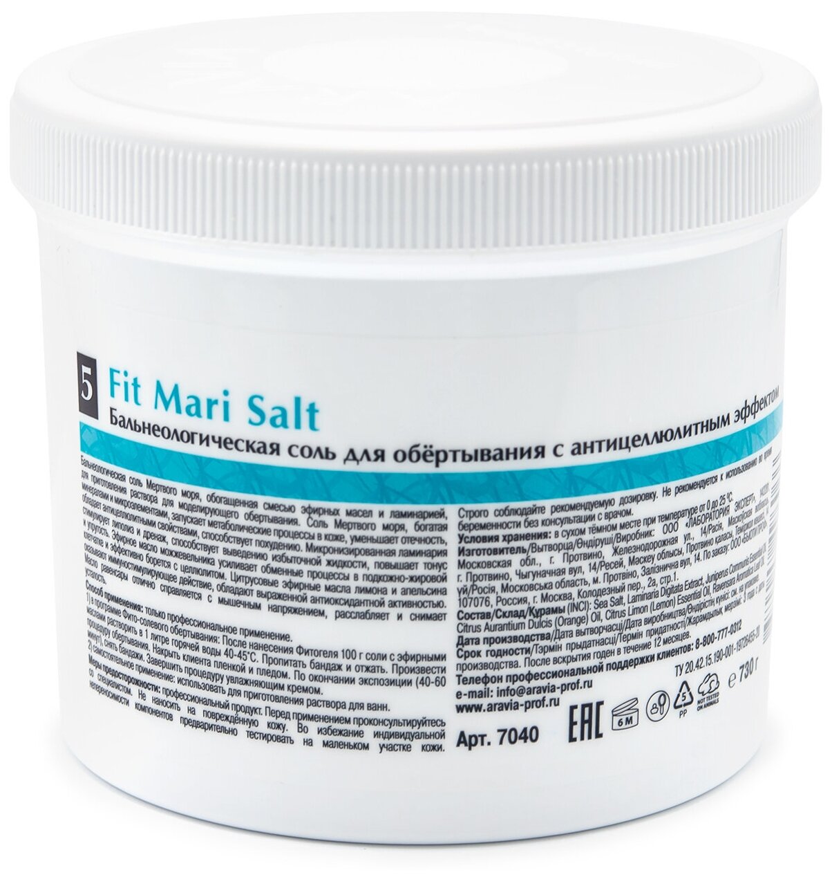 ARAVIA Organic Бальнеологическая соль для обёртывания с антицеллюлитным эффектом Fit Mari Salt 730 г
