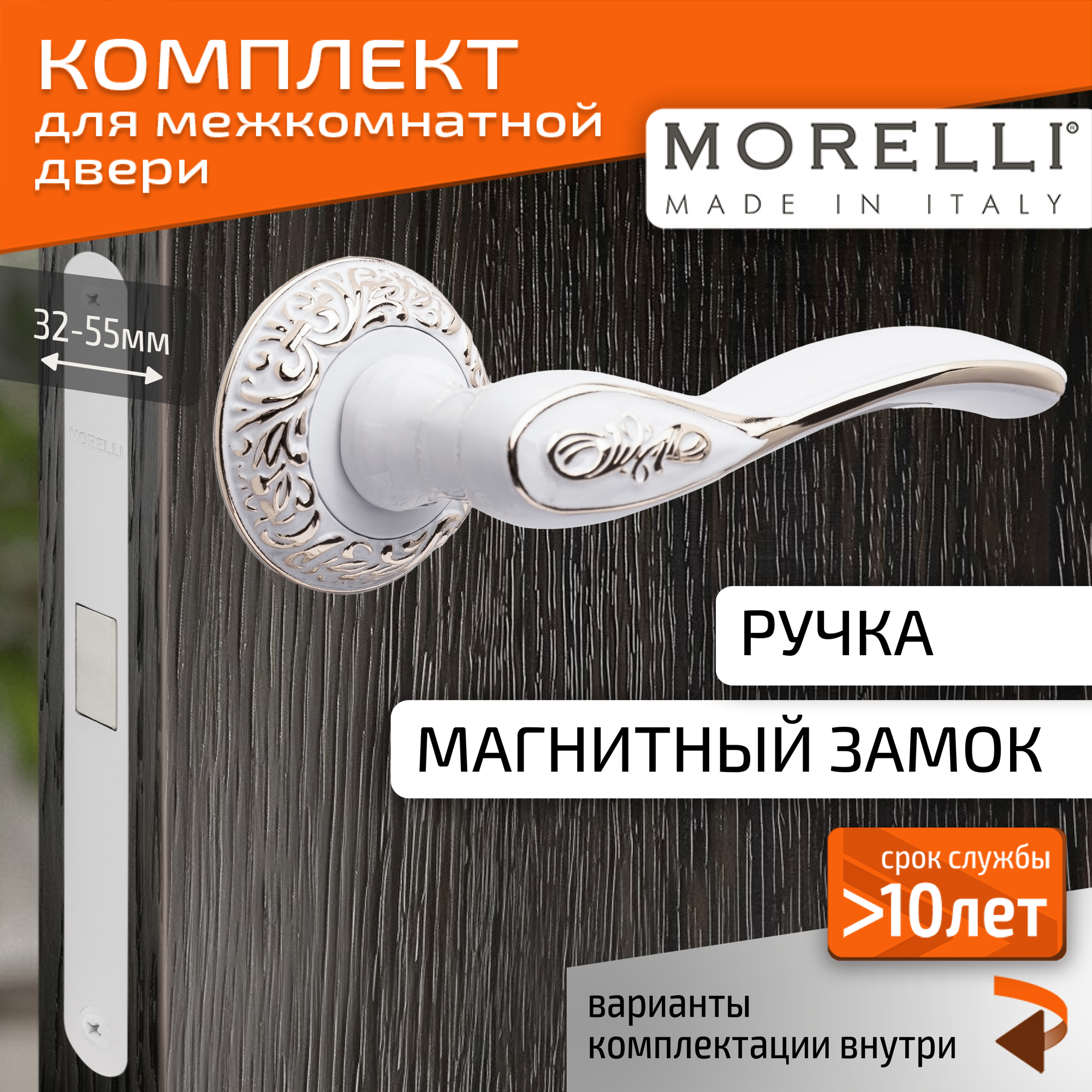 Комплект для межкомнатной двери Morelli ручка MH 36 CLP W/PG + магнитный замок / белая эмаль и золото