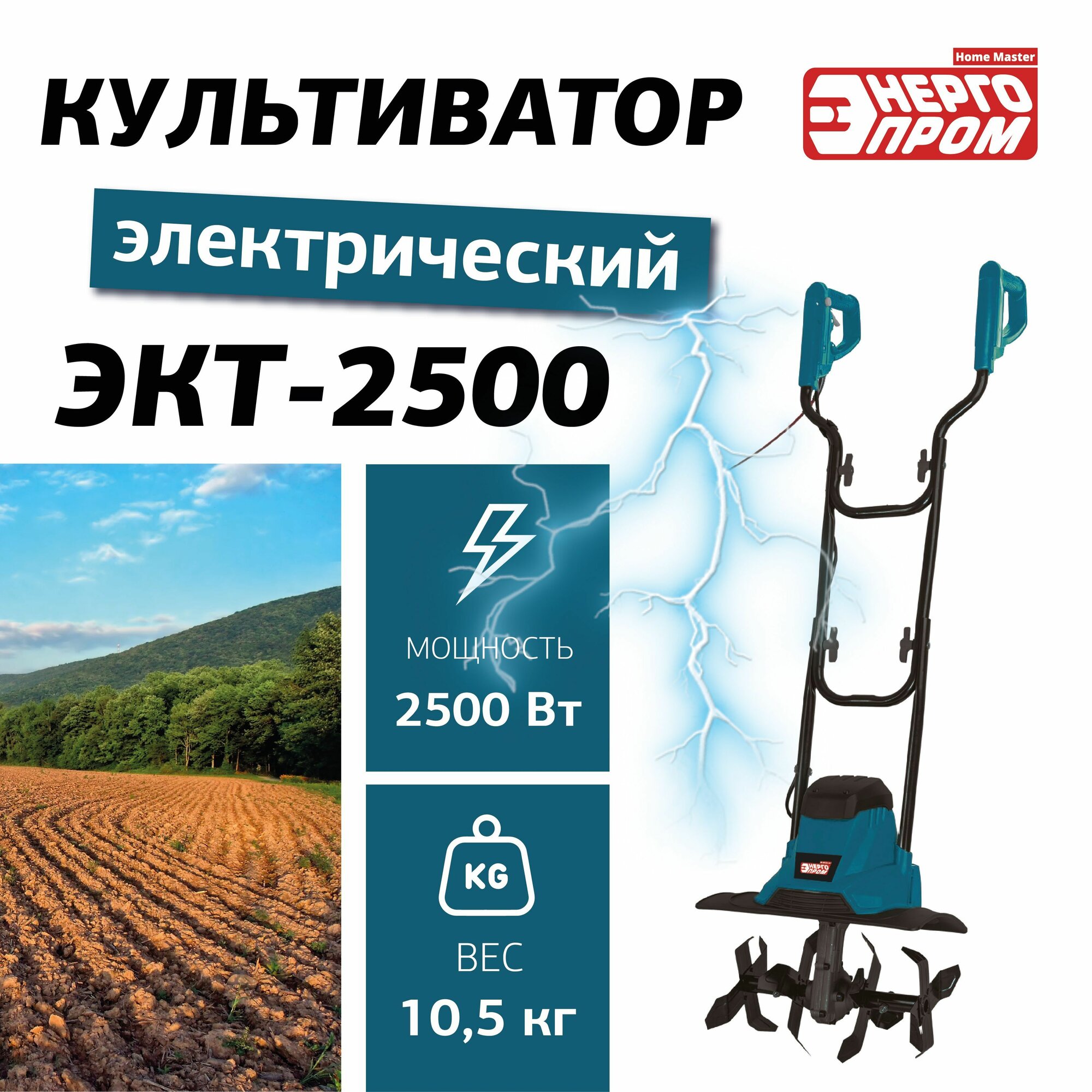 Культиватор электрический энергопром ЭКТ-2500, 2500Вт, для дачи огорода теплицы, с фрезами
