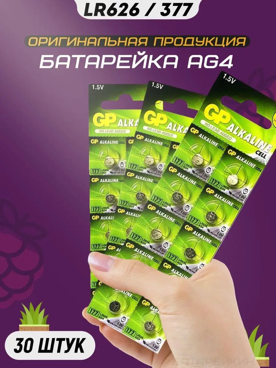 Щелочная батарейка AG4 LR626 LR66 377