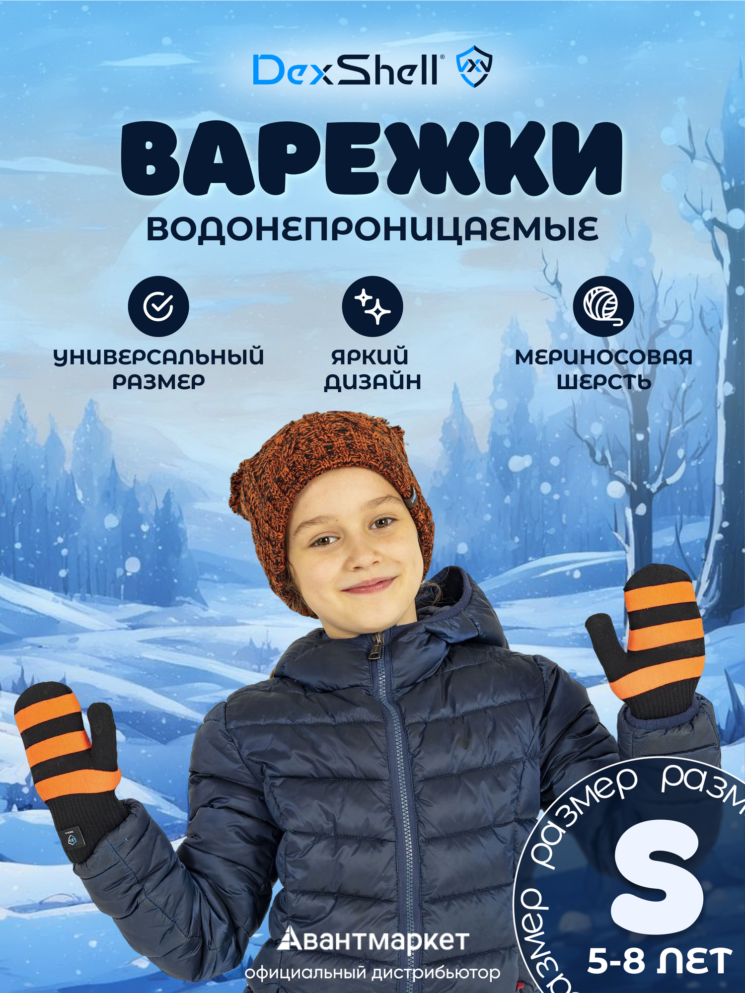 Варежки для детей