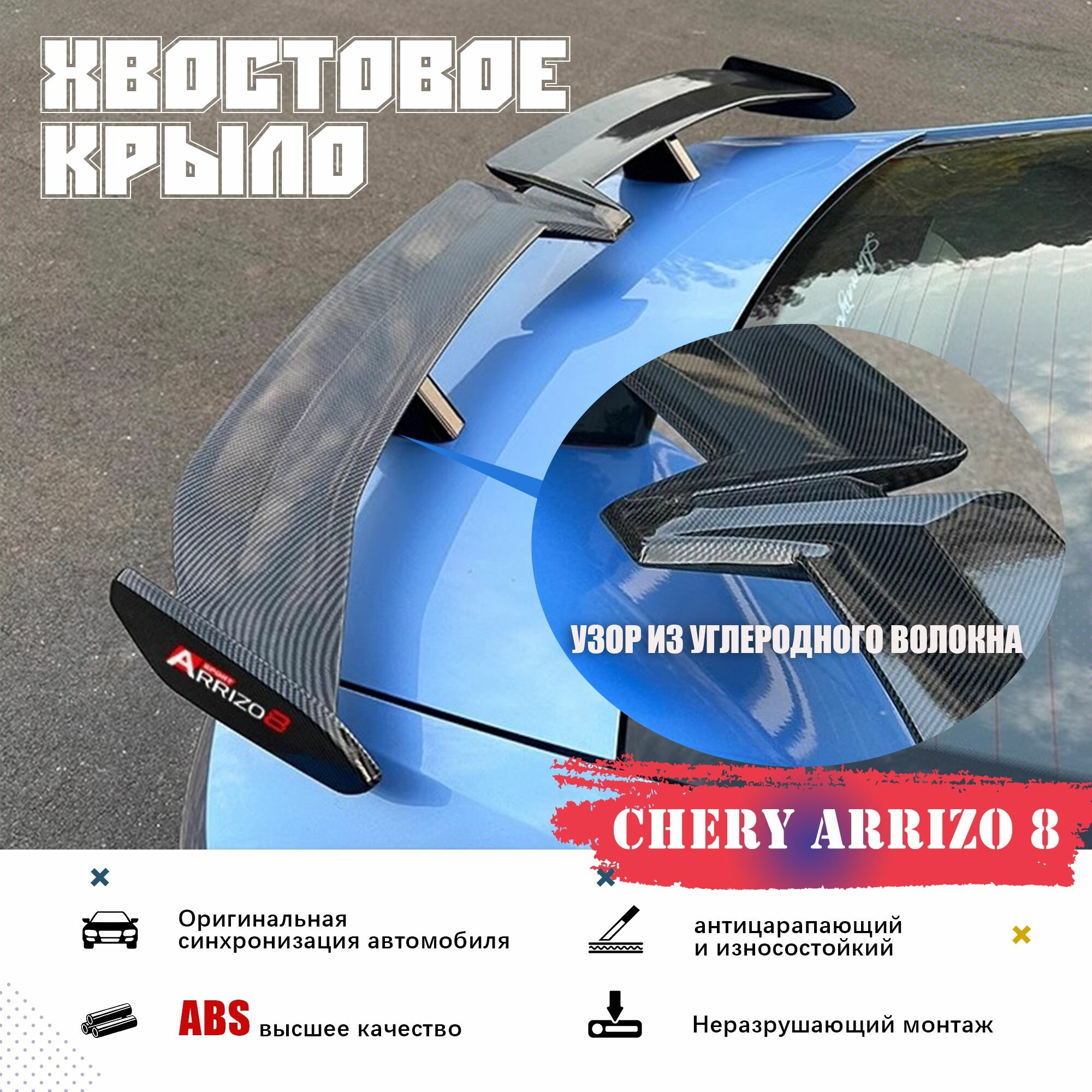 Спойлер для Chery Arrizo 8, 2023-2024 автомобиль заднее крыло, черный хвостовой плавник аксессуары