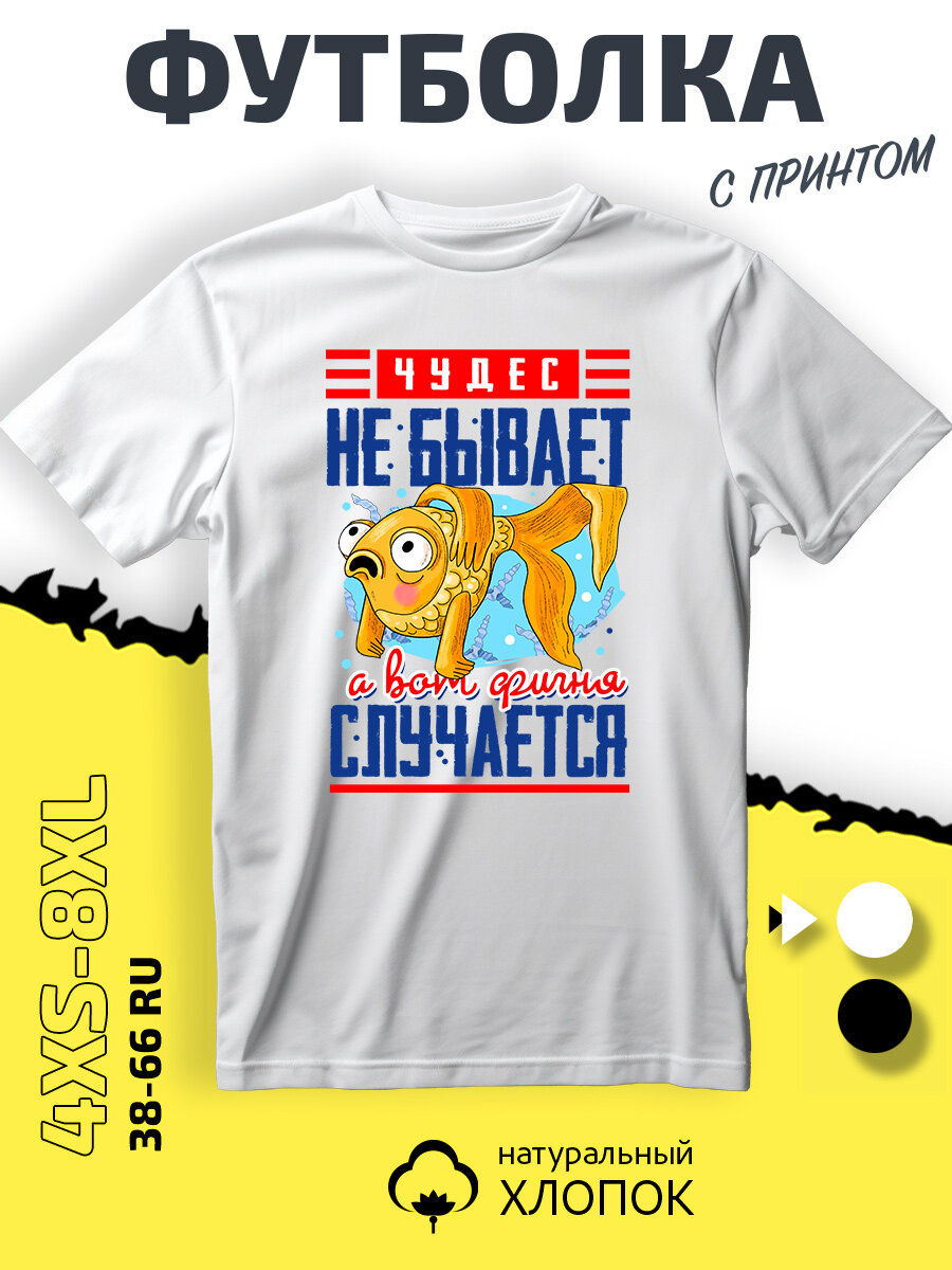 Футболка с приколом золотой рыбкой