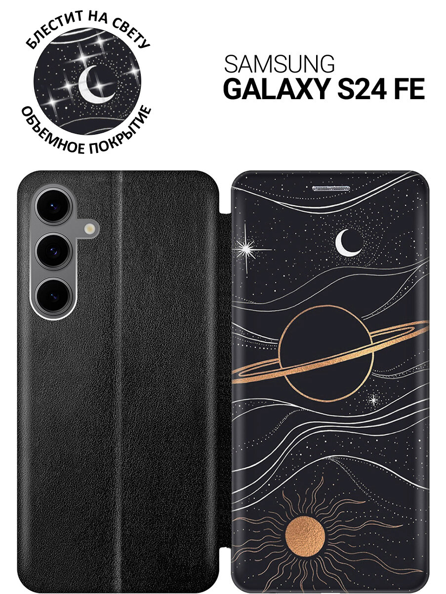 Чехол-книжка на Samsung Galaxy S24 FE с принтом "Сатурн и солнце" черный