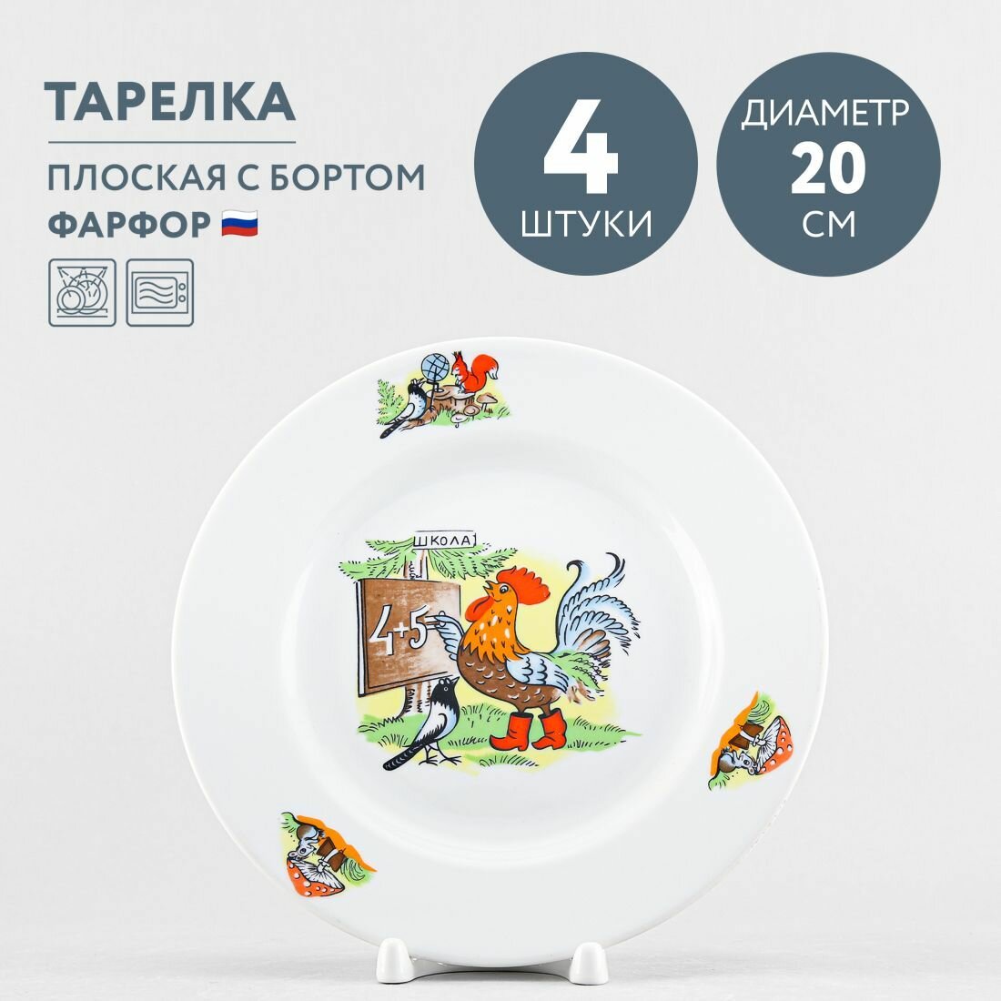 Набор из 4 тарелок обеденных 20 см Дулевский фарфоровый завод Школа