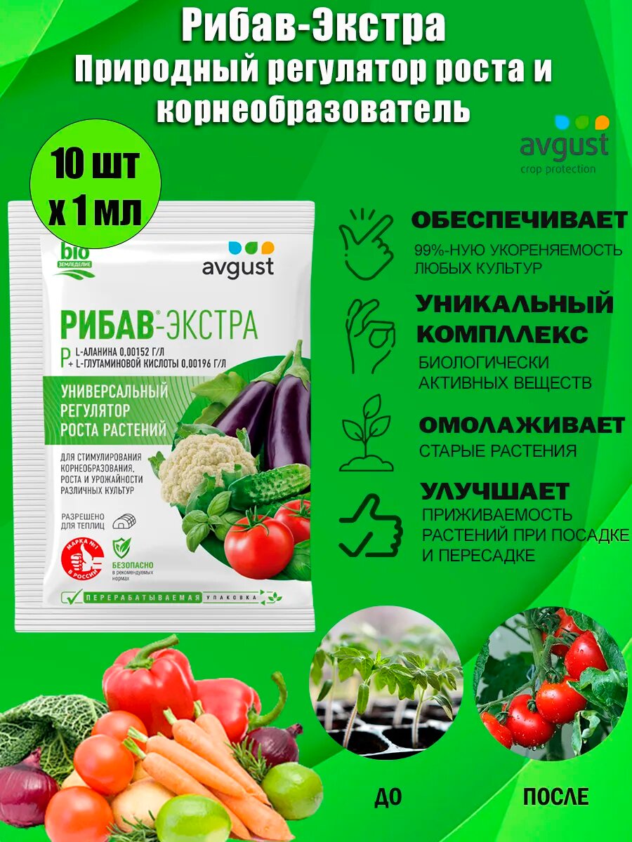 Природный регулятор роста и корнеобразователь Рибав-Экстра Avgust, 1 мл