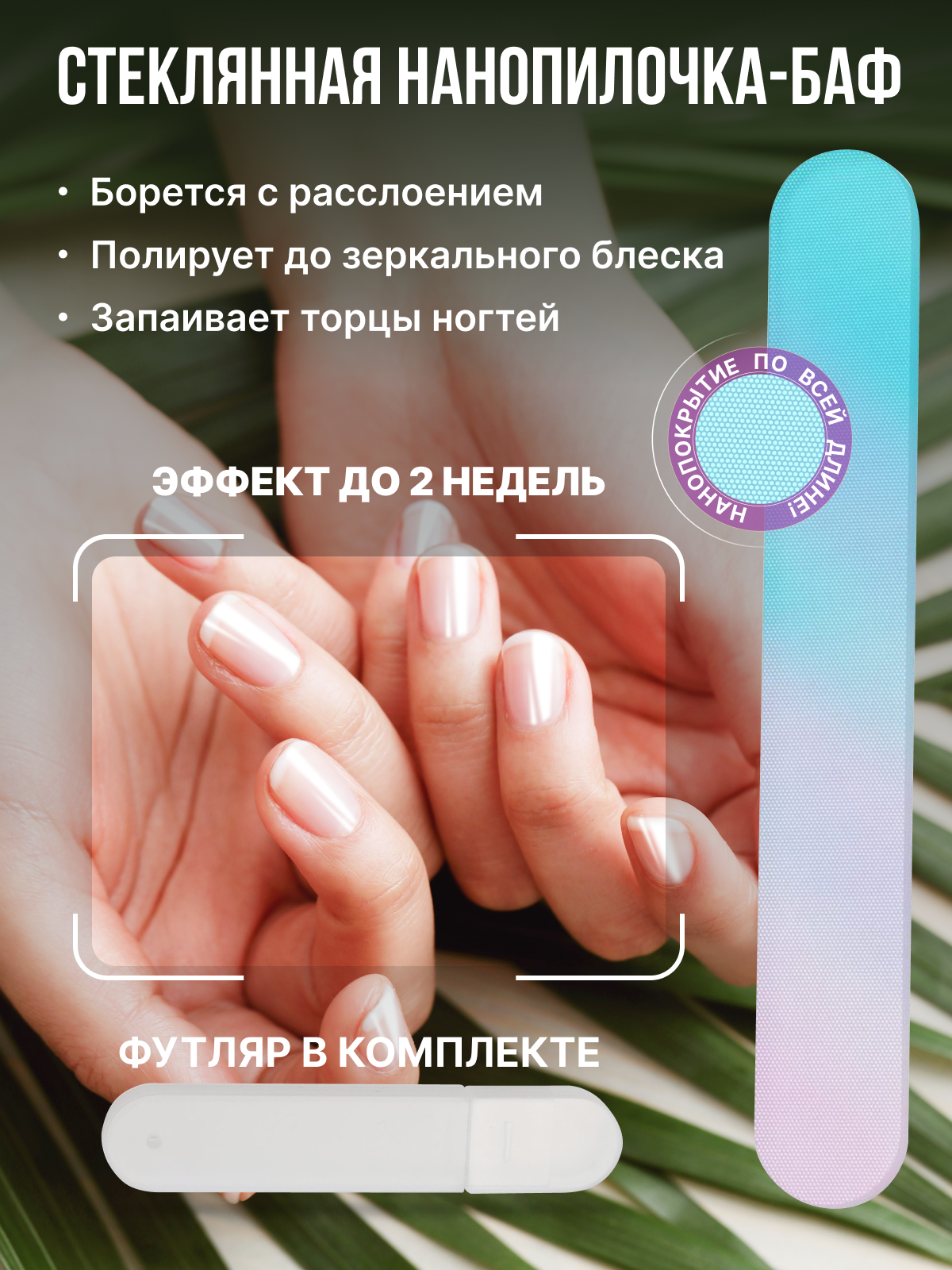 Пилка стеклянная маникюрная для ногтей с эффектом нанесения бесцветного лака, пилочка баф для ухода полировки шлифовки