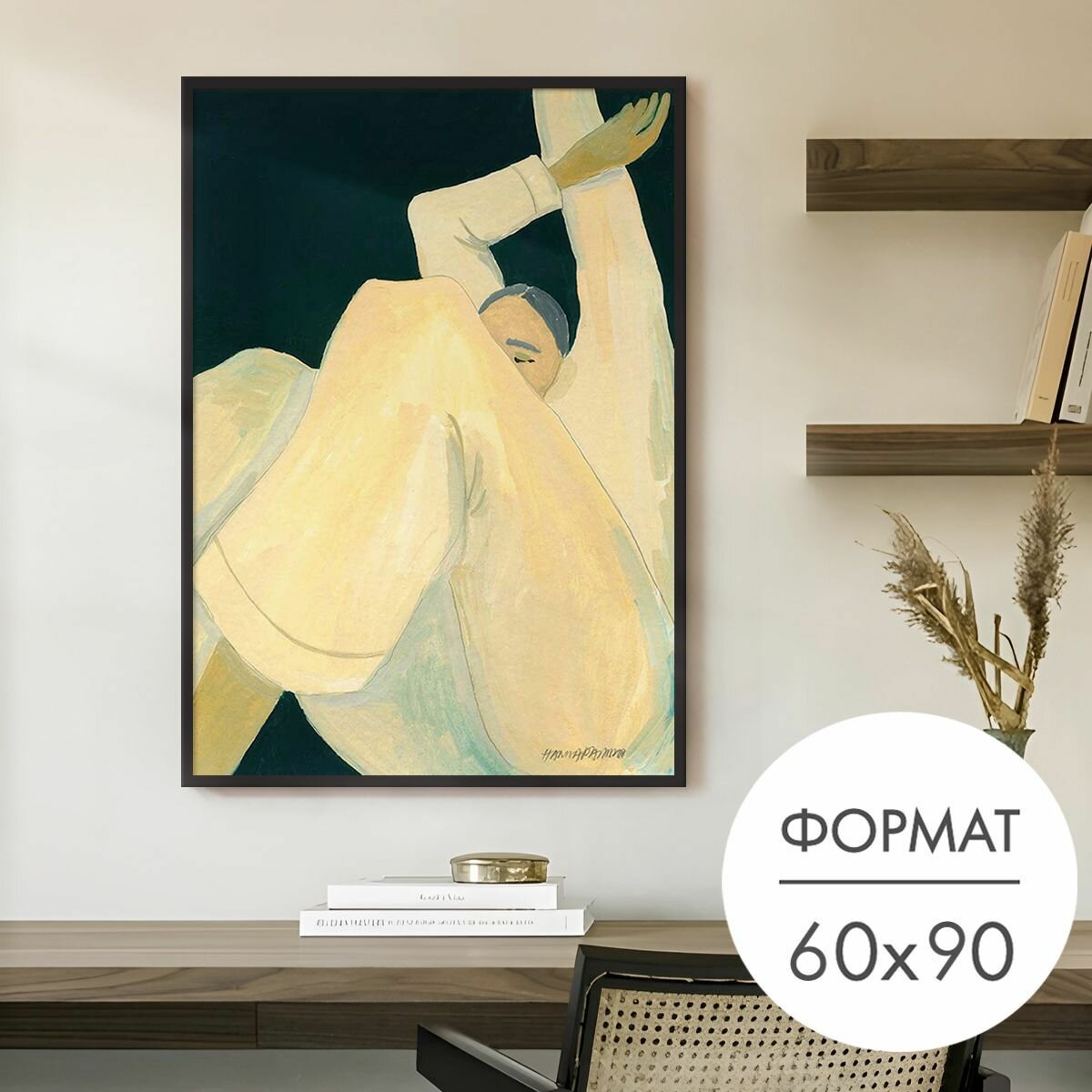 Постер "Девушка в желтой пижаме" 60x90 без рамки на стену для интерьера