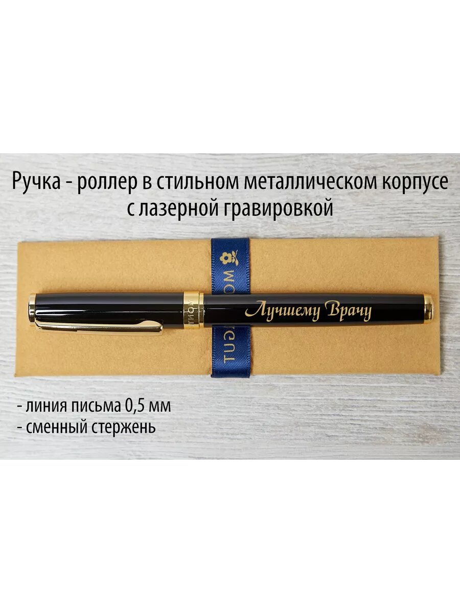Ручка подарочная "Montagut" "Лучшему врачу" — фото 1