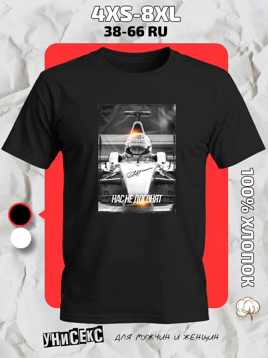 Футболка с принтом Путиным нас не догонят