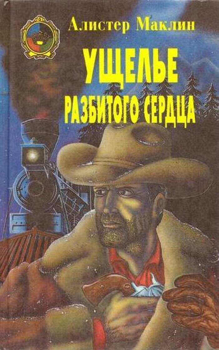 Ущелье разбитого сердца