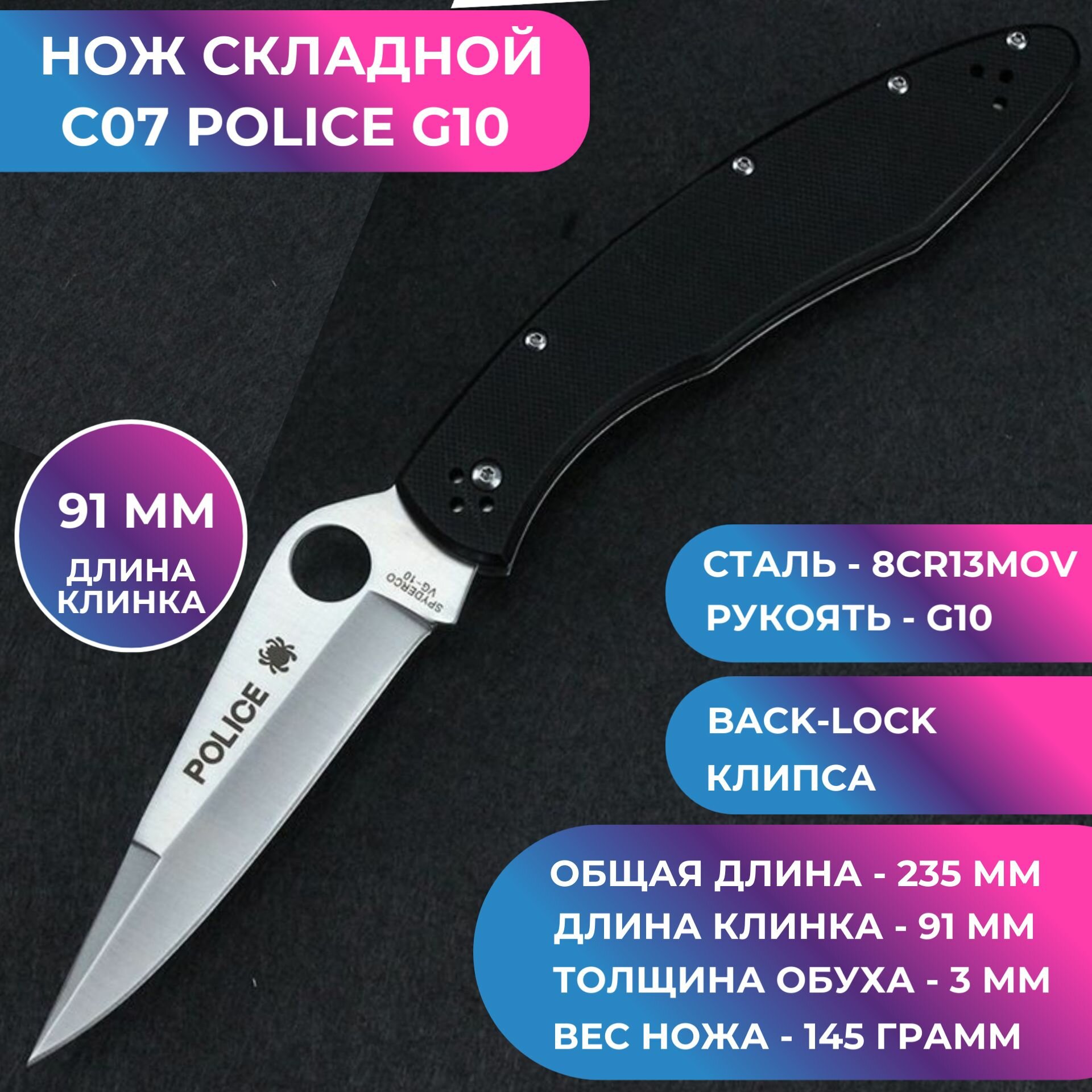 Нож складной MIRCO C07 POLICE, черная G10