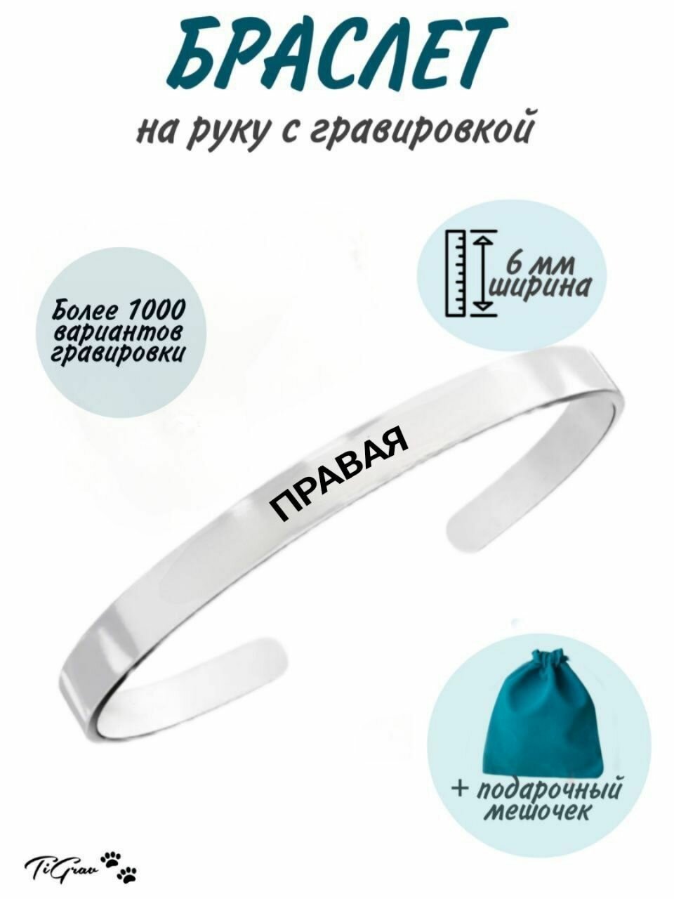 Незамкнутый браслет