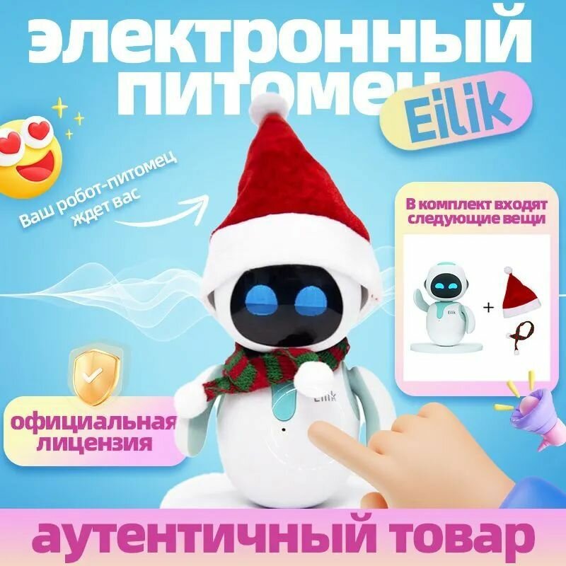 Робот eilik / Детские интеллектуальные интерактивные игрушки, Eilik intelligent programming AI robot