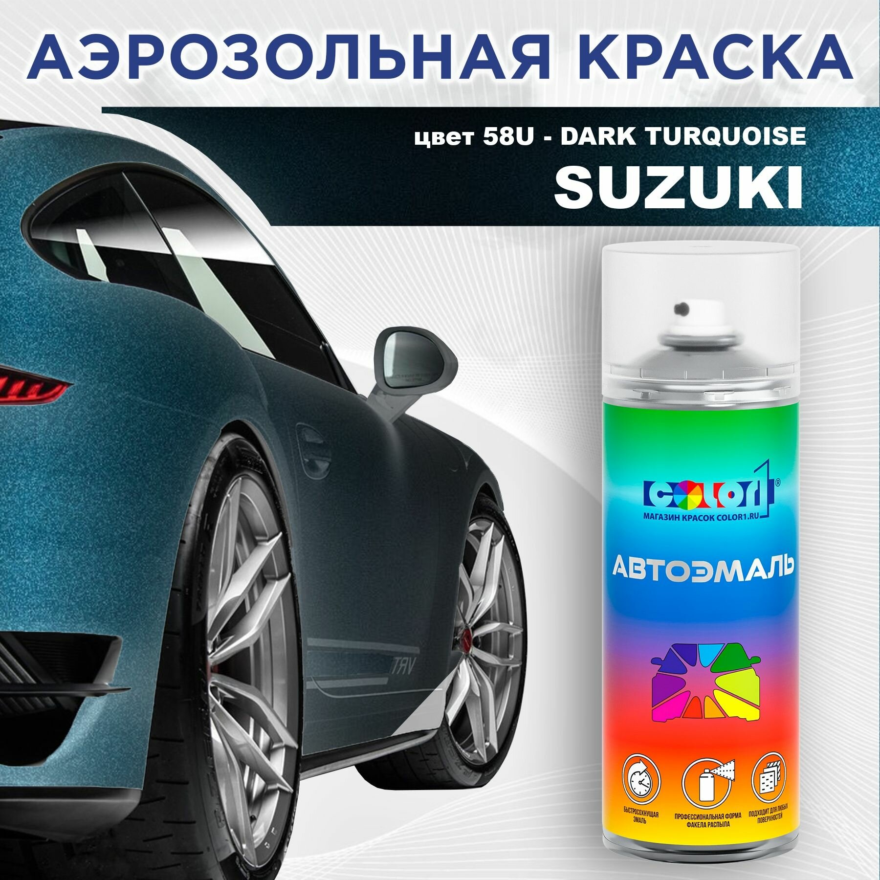 Аэрозольная краска COLOR1 для SUZUKI - DARK TURQUOISE, цвет 58U