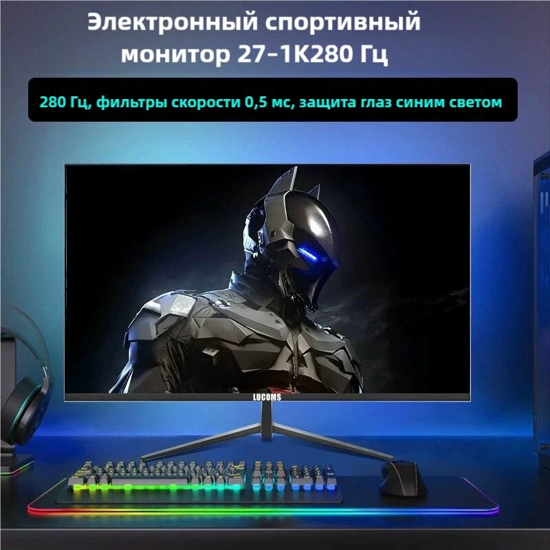 27 монитор 280гц Full HD 1920*1080