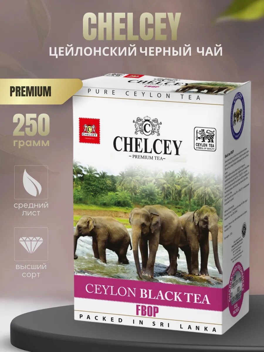 Чай черный цейлонский листовой 250г FBOP