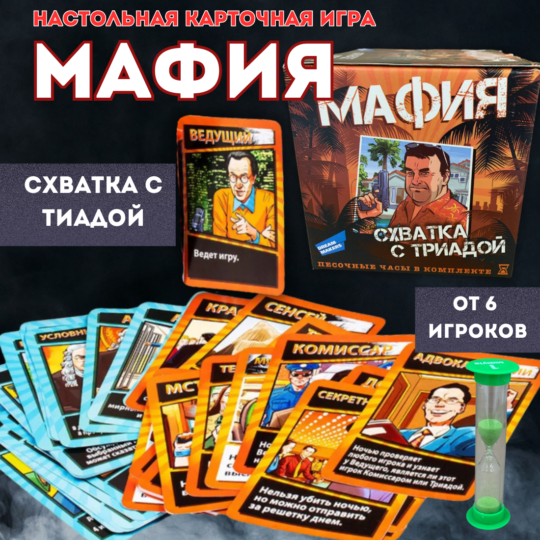 Настольная карточная игра "Мафия" для детей и взрослых, картон пластик