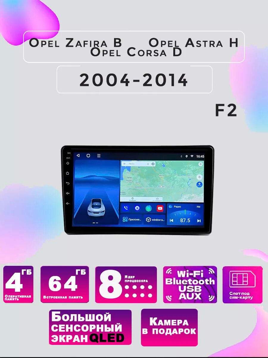 Магнитола TS18 Opel Zafira B/Astra H 2005-2014 4/64Gb, Bluetooth, FM/AM, GPS