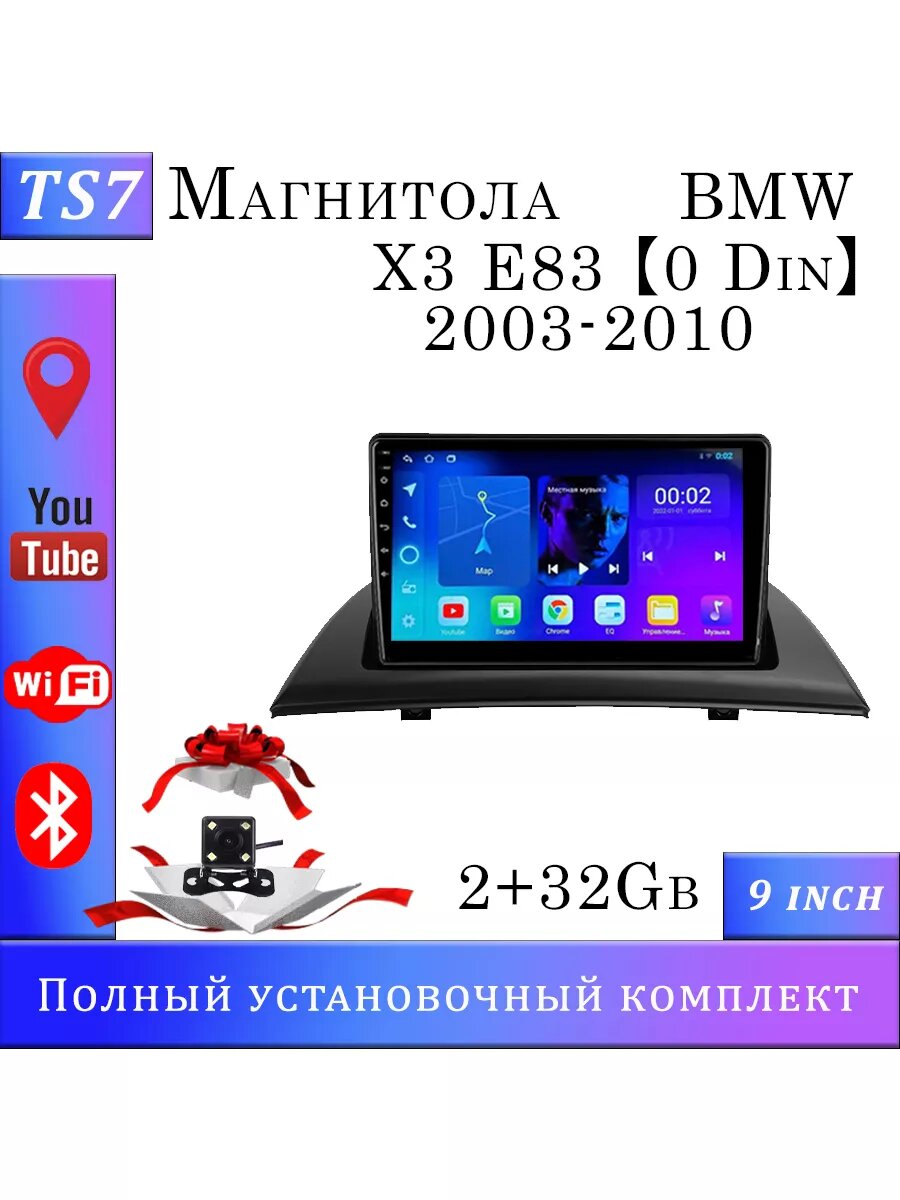 Автомагнитола для BMW X3 E83 2003-2010 2/32Gb, Bluetooth, FM/AM, GPS