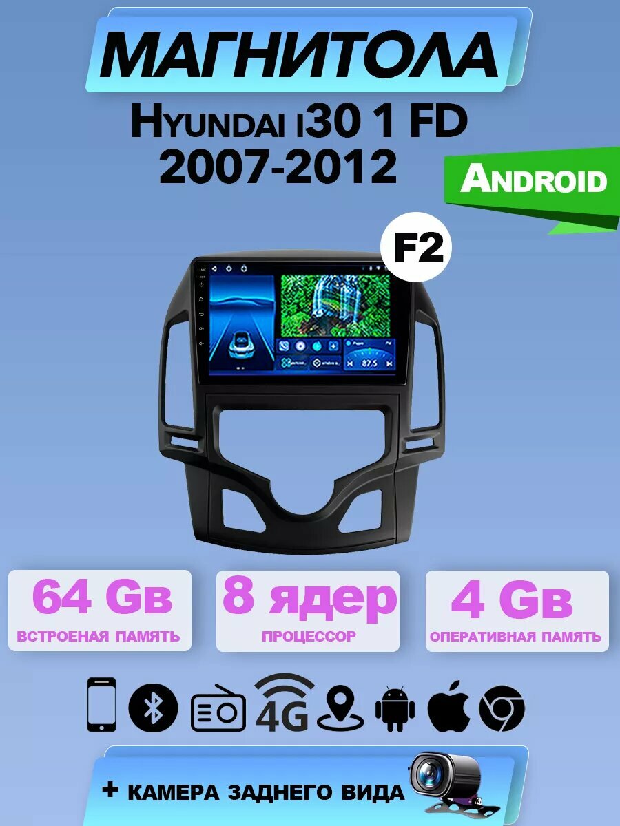 Автомагнитола TS18PRO Hyundai i30 1 FD 2007-2012 4/64Gb, Bluetooth, FM/AM, GPS