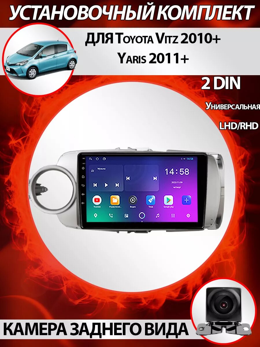 Магнитола TS7 Универсальная Toyota Vitz Yaris 2010+ 2/32Gb
