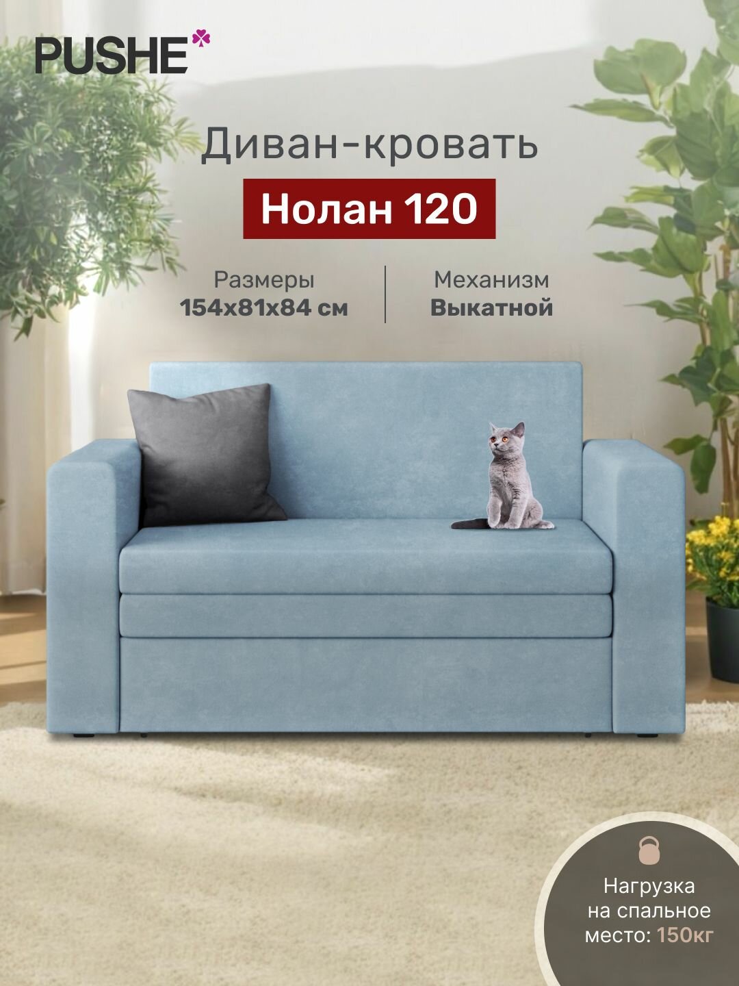 Диван кровать 4Home Нолан 120, велюр Bingo Blue, механизм выкатной, прямой мини диван раскладной двухместный, на кухню