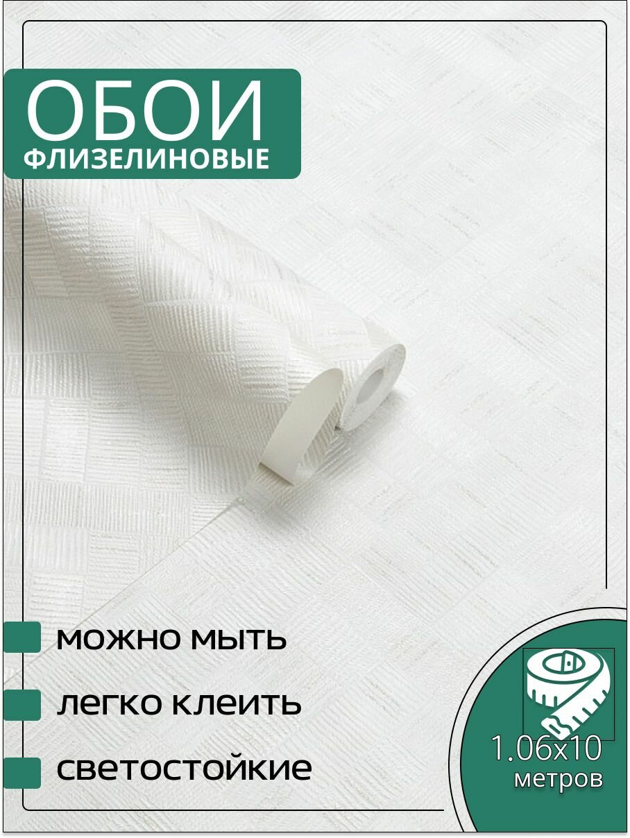 Обои флизелиновые белые Палитра PL71869-11 1,06 x 10 м. Для спальни, зала, коридора.
