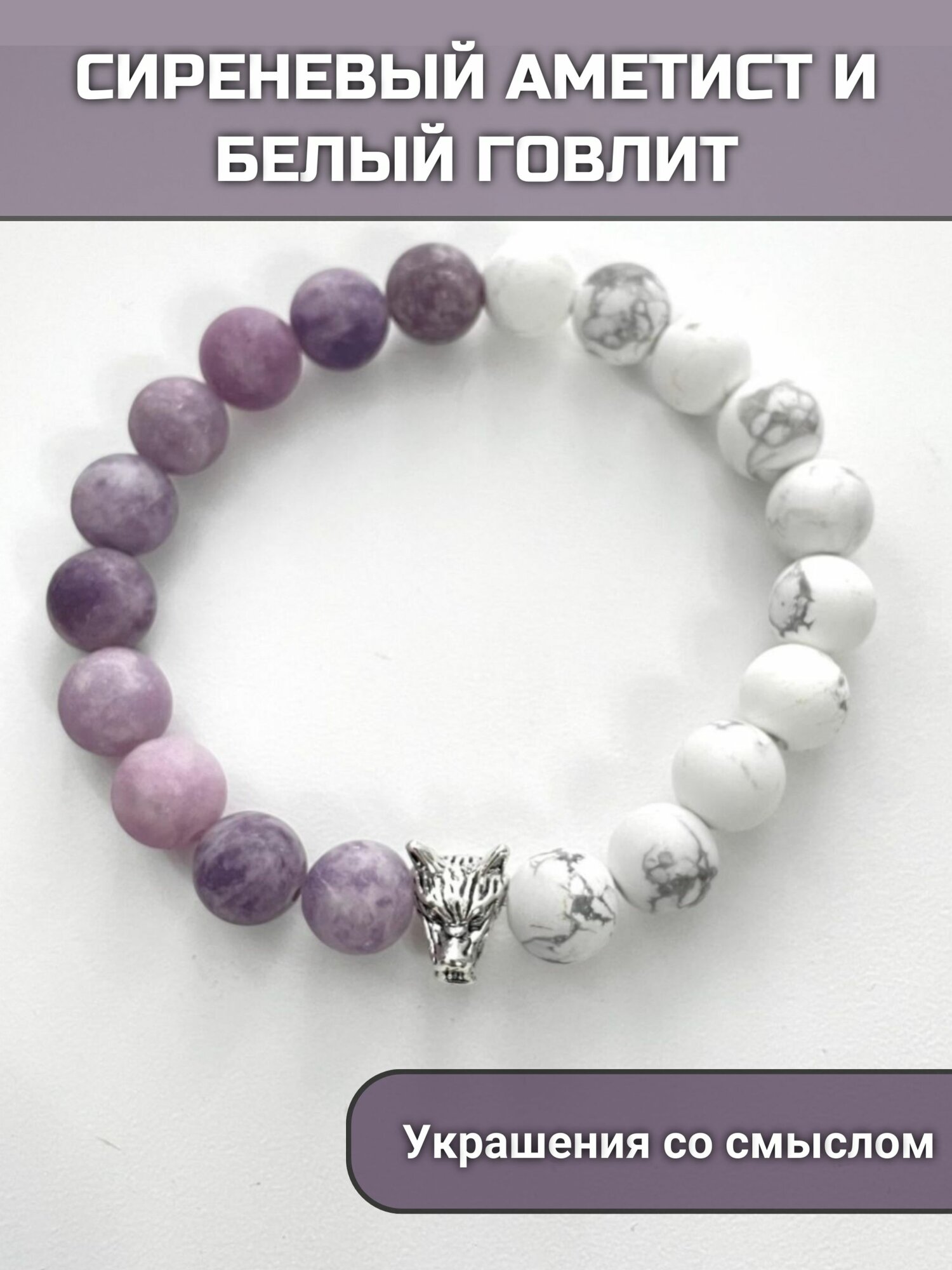 Браслет, аметист