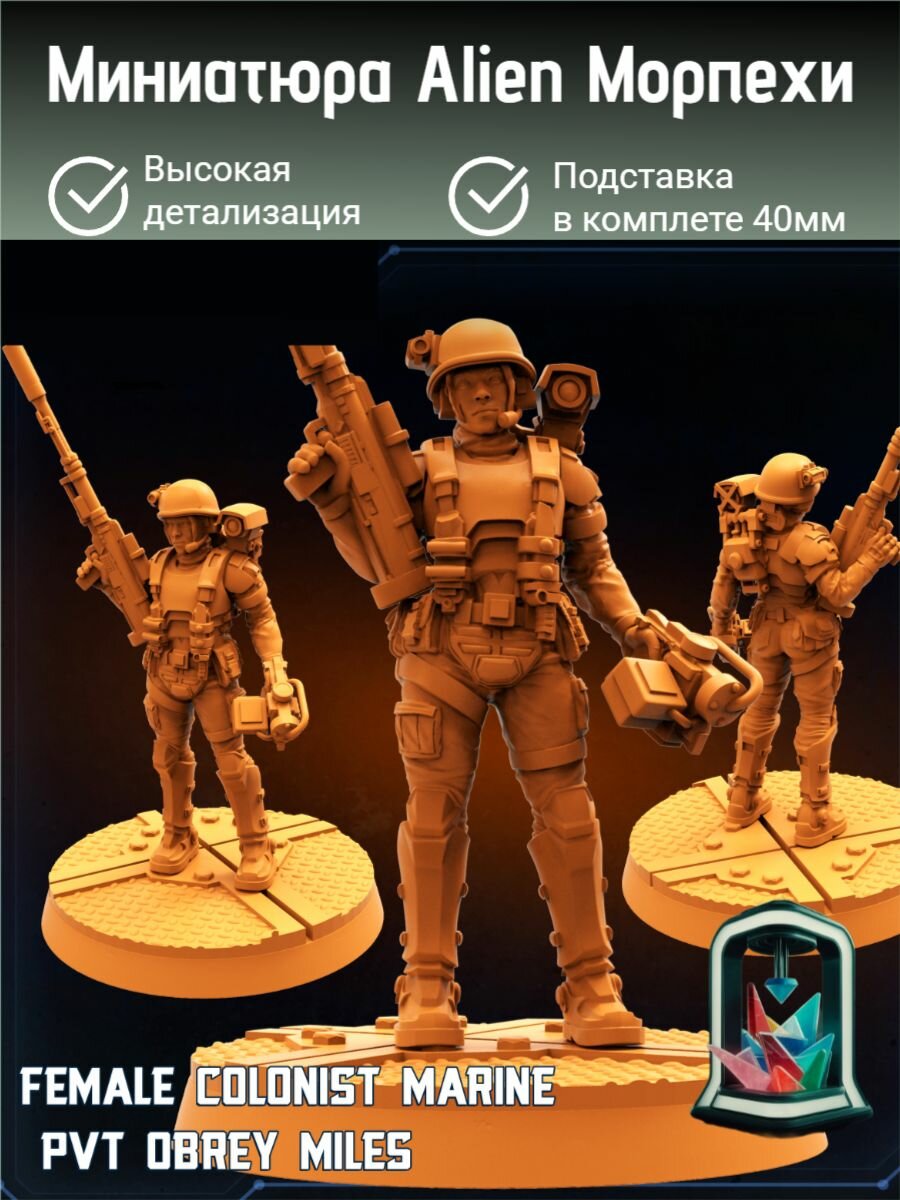 Миниатюра для настольных игр DnD, ДнД Морпехи Alien SPACE MARINE (36-38мм) 1:48