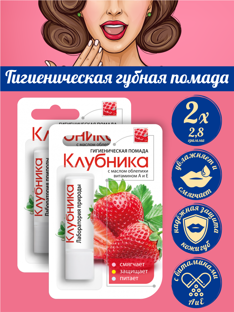Комплект Губная помада Аванта Клубника 2,8 гр. х 2 шт.