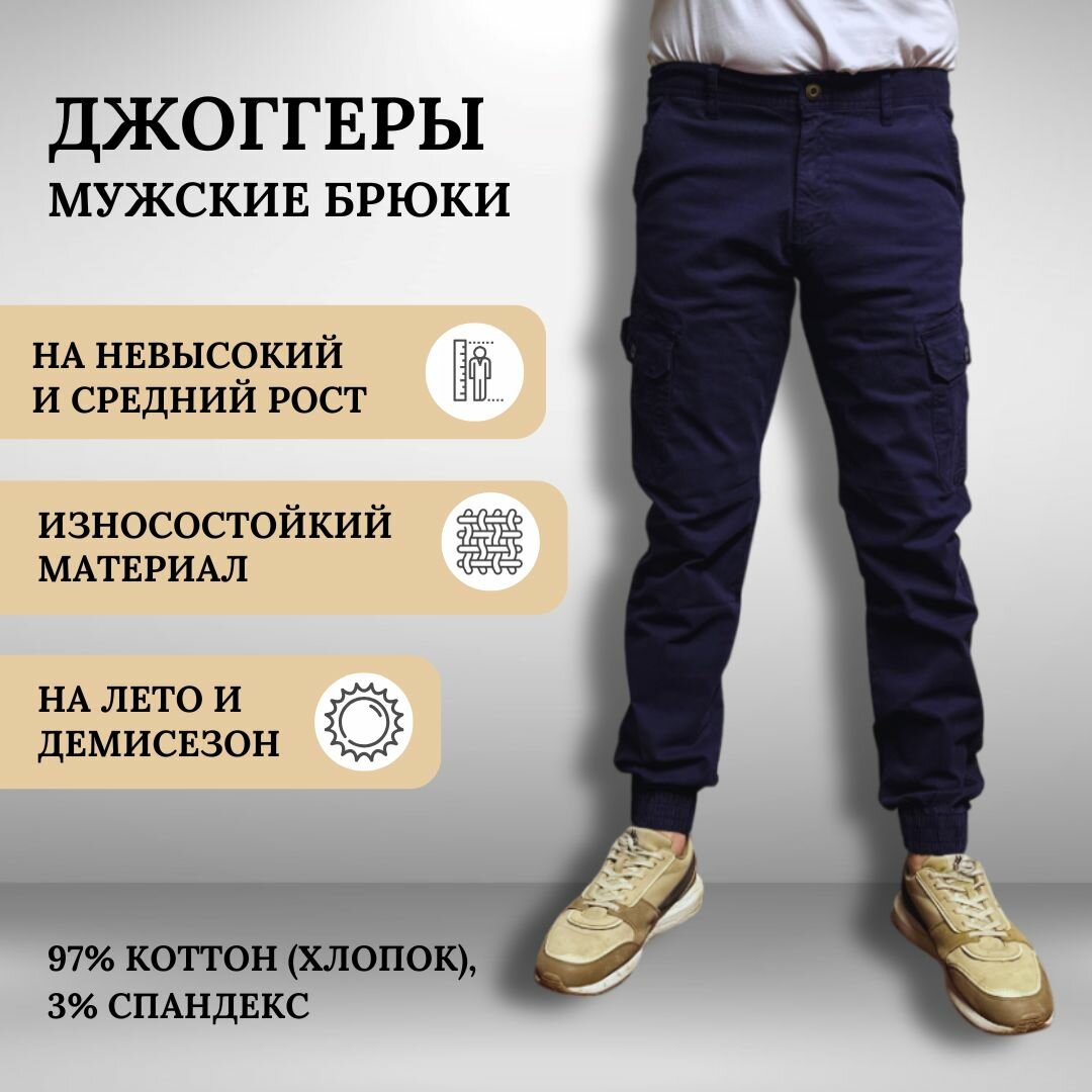 Брюки джоггеры