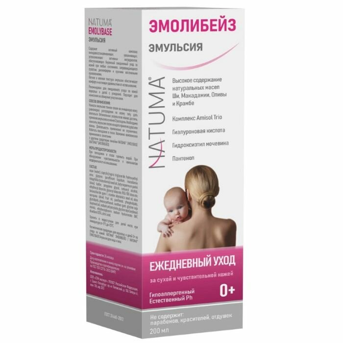 Natuma Эмолибейз Эмульсия для лица и тела 200мл