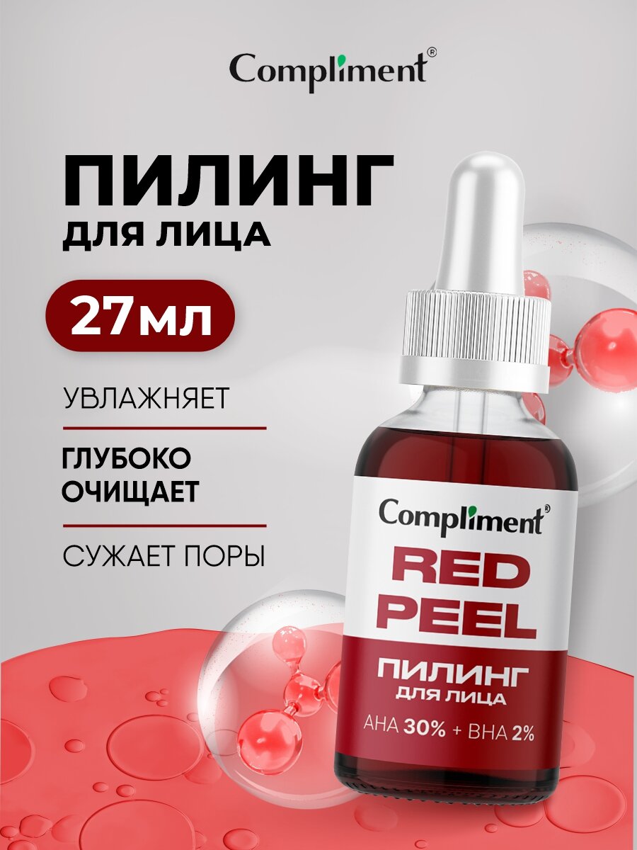 Пилинг для лица Compliment кислотный красный AHA 30% + BHA 2% 27мл