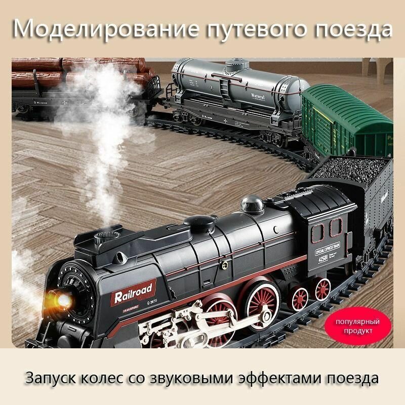 Детский электрический паровозик трек игрушки-WV