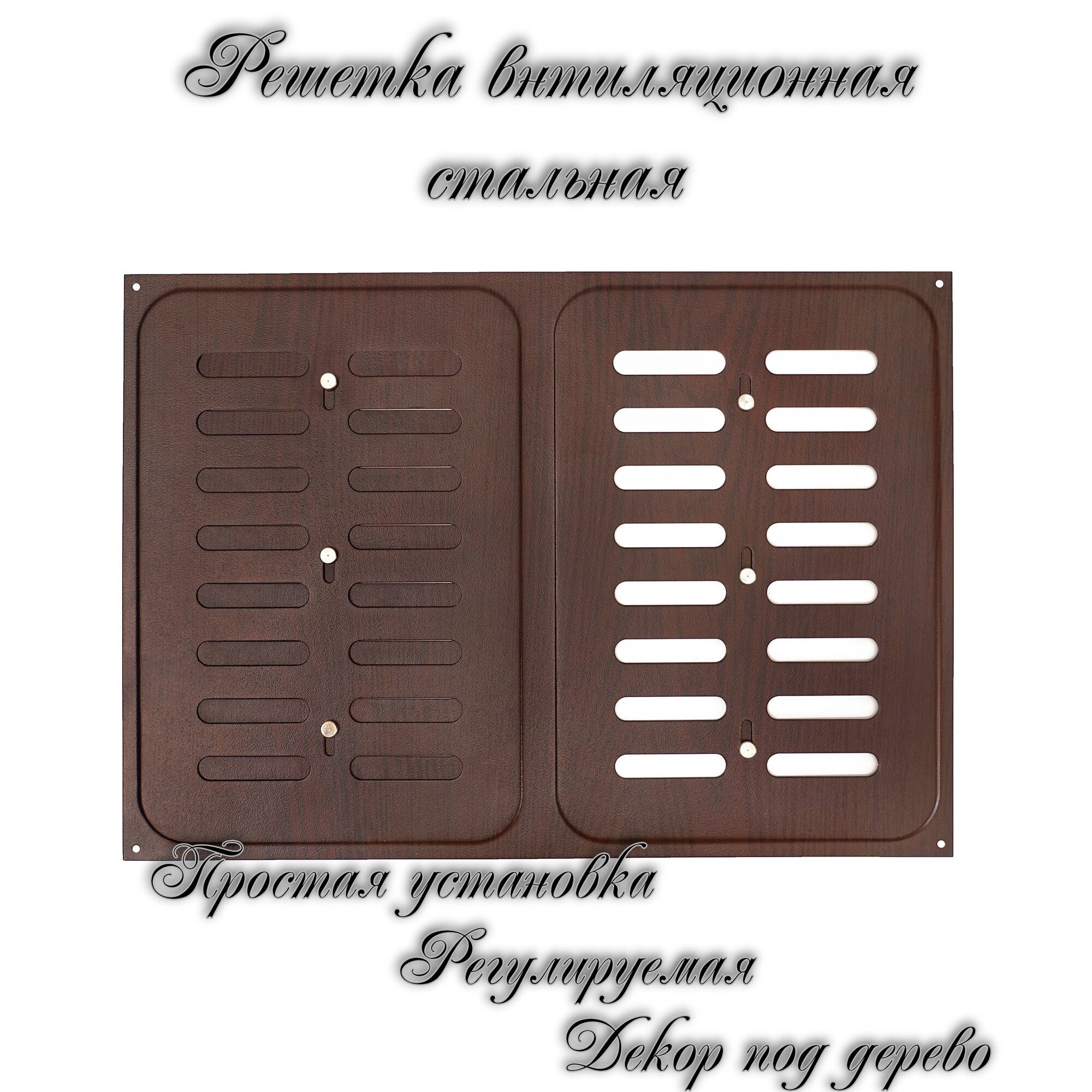 Решетка вентиляционная металлическая раздвижная 240х340 венге