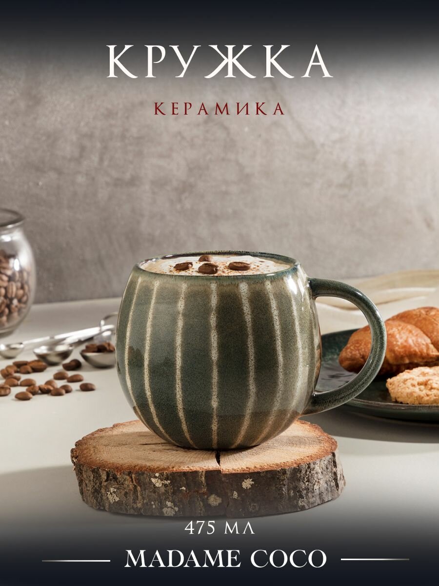 Кружка для чая и кофе керамическая, 475 мл, фарфор, MADAME COCO, зеленая