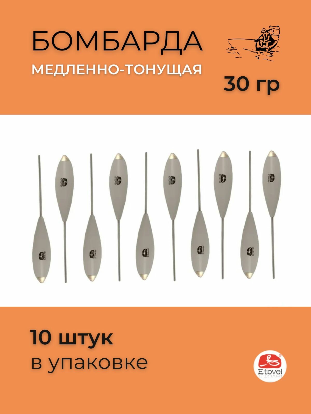 Поплавок для зимней рыбалки медленно-тонущий 30гр, 10 шт.