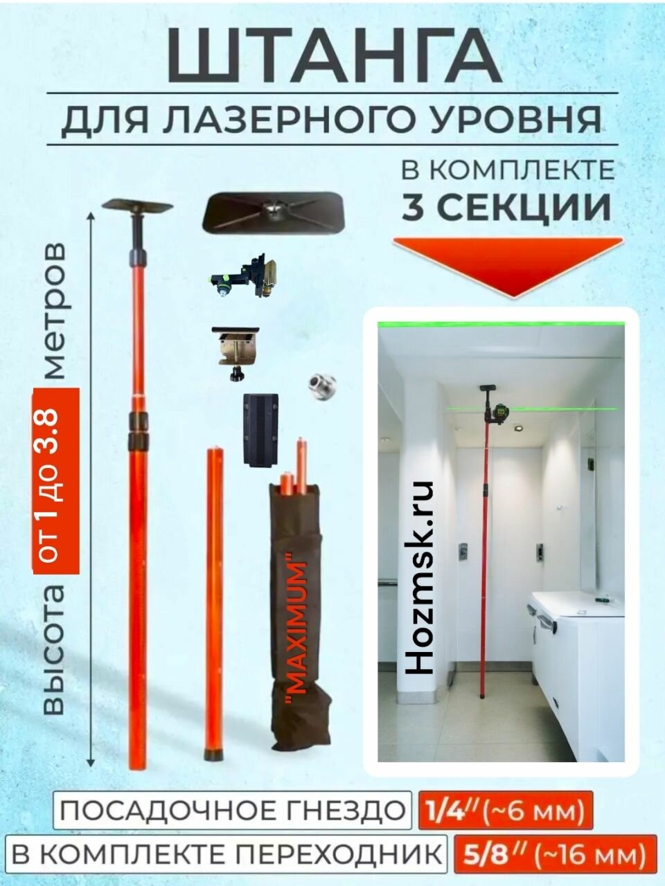 Штатив-штанга для лазерного уровня, 115-380 см MX14572