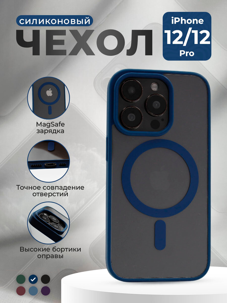 Прозрачный чехол с матовой рамкой для iPhone 12 / 12 Pro, MagSafe, ночной синий