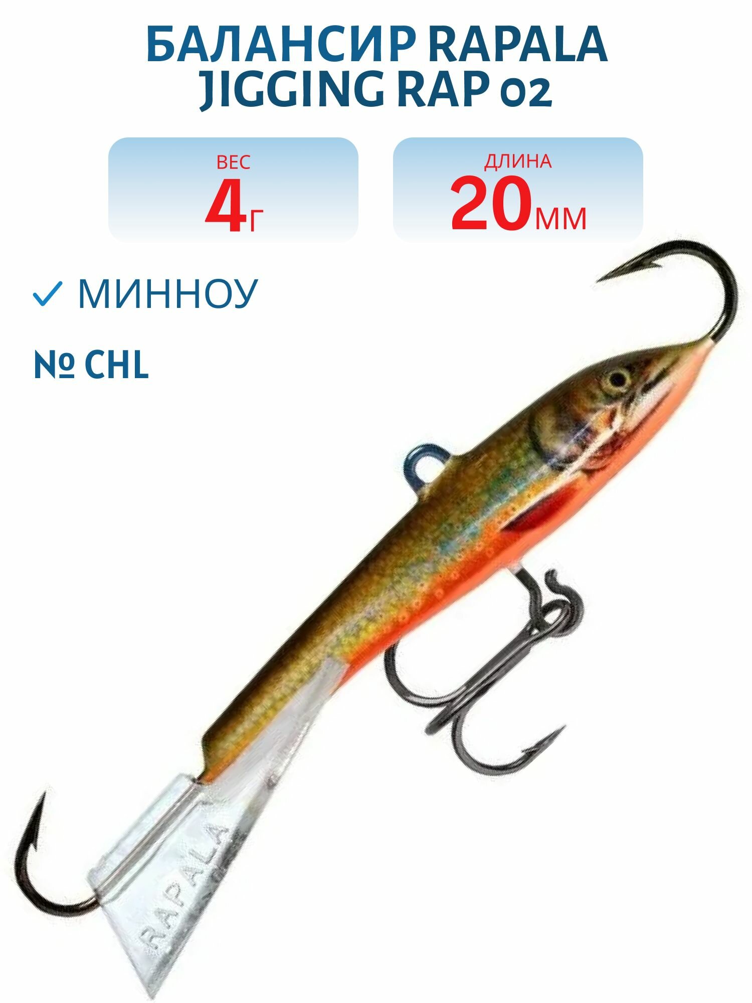 Балансир Rapala Jigging Rap 02 4 гр 2 см цвет CHL