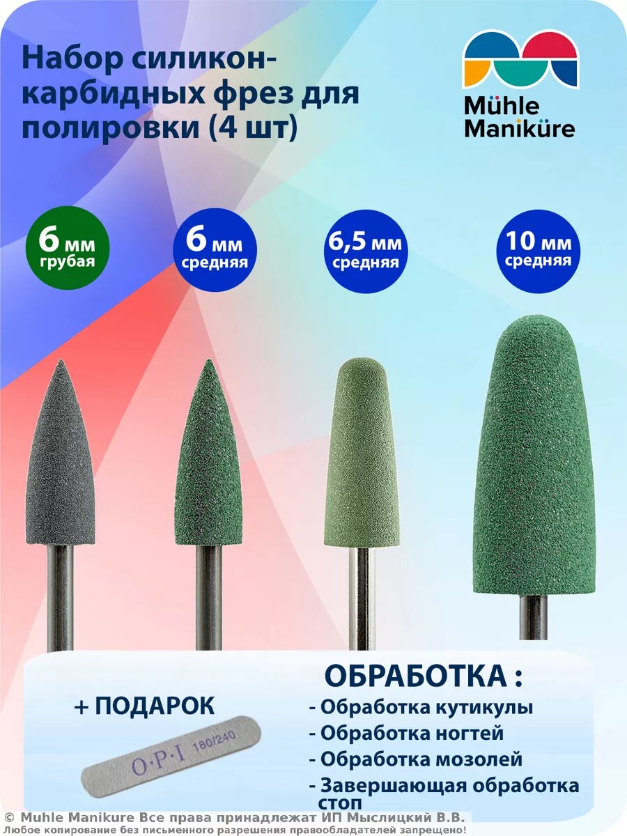 Набор фрез полиров для маникюра и педикюра, фреза силиконовый полировщик Muhle Manikure средние и грубые 4 шт